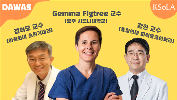 한국지질·동맥경화학회, 웨비나 시리즈 DAWAS 오픈