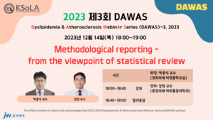 한국지질·동맥경화학회 제3회 DAWAS 오픈