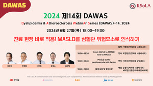 한국지질·동맥경화학회 제14회 DAWAS 오픈