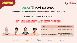 한국지질·동맥경화학회 제15회 DAWAS 오픈